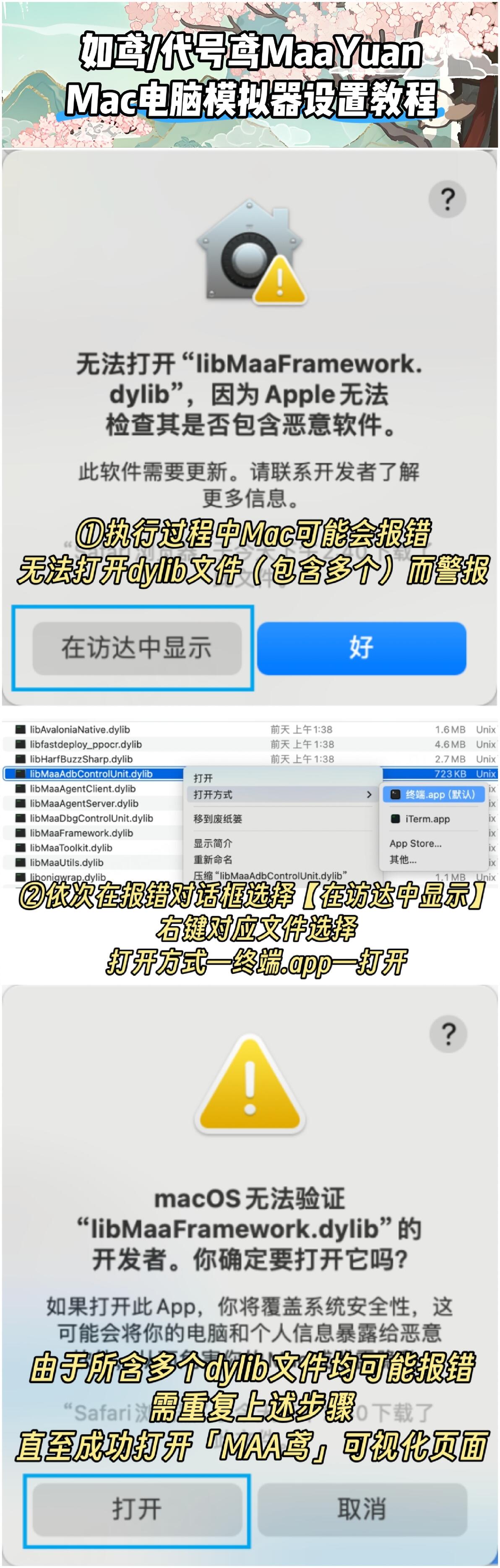 如何使用MaaYuan玩如鸢/代号鸢？Mac电脑模拟器设置教程 - 哔哩哔哩