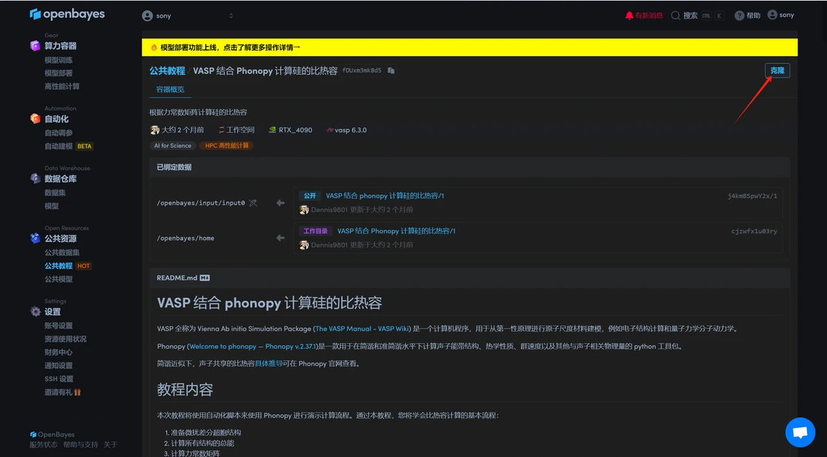 VASP 教程：VASP 结合 Phonopy 计算硅的比热容 - 哔哩哔哩