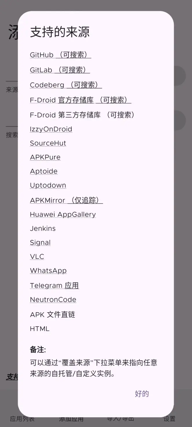 应用更新获取工具，Obtainium软件体验 - 哔哩哔哩