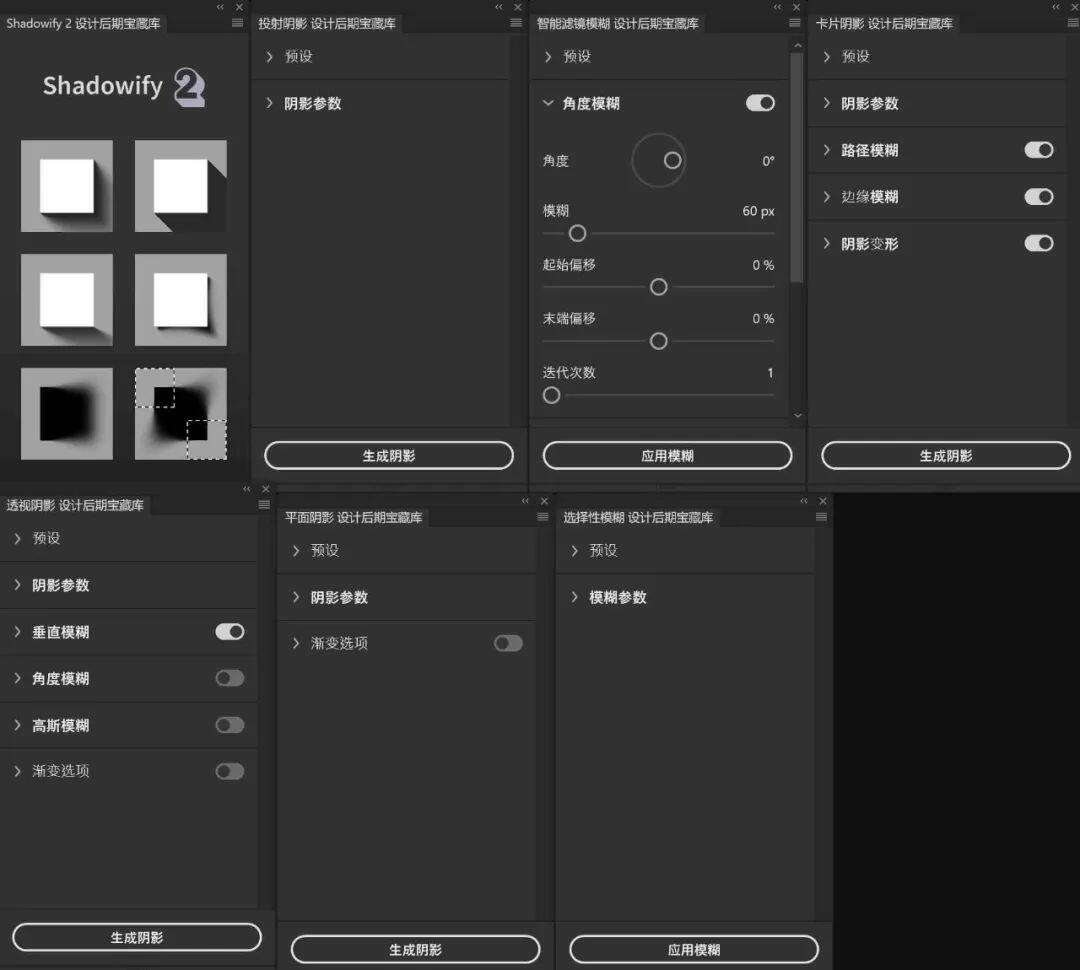 Shadowify 2已汉化 制作真实阴影PS神级插件 - 哔哩哔哩