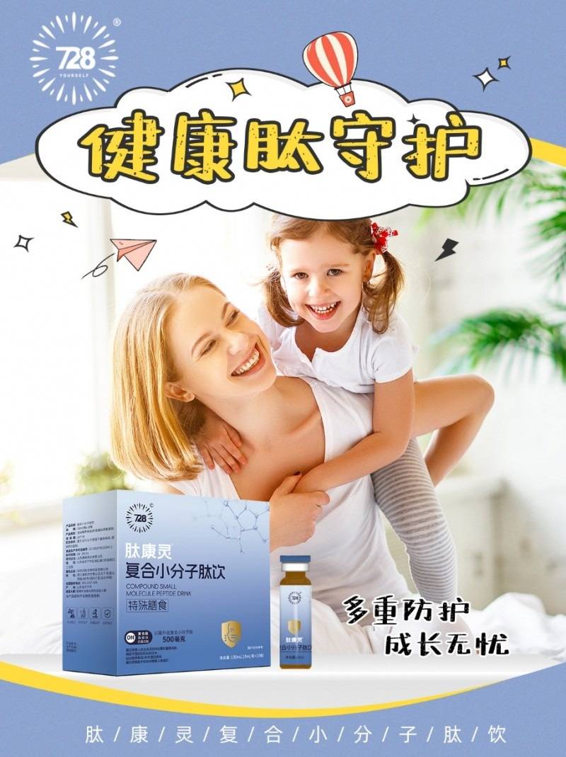 728肽康灵复合小分子肽与健康养生 - 哔哩哔哩