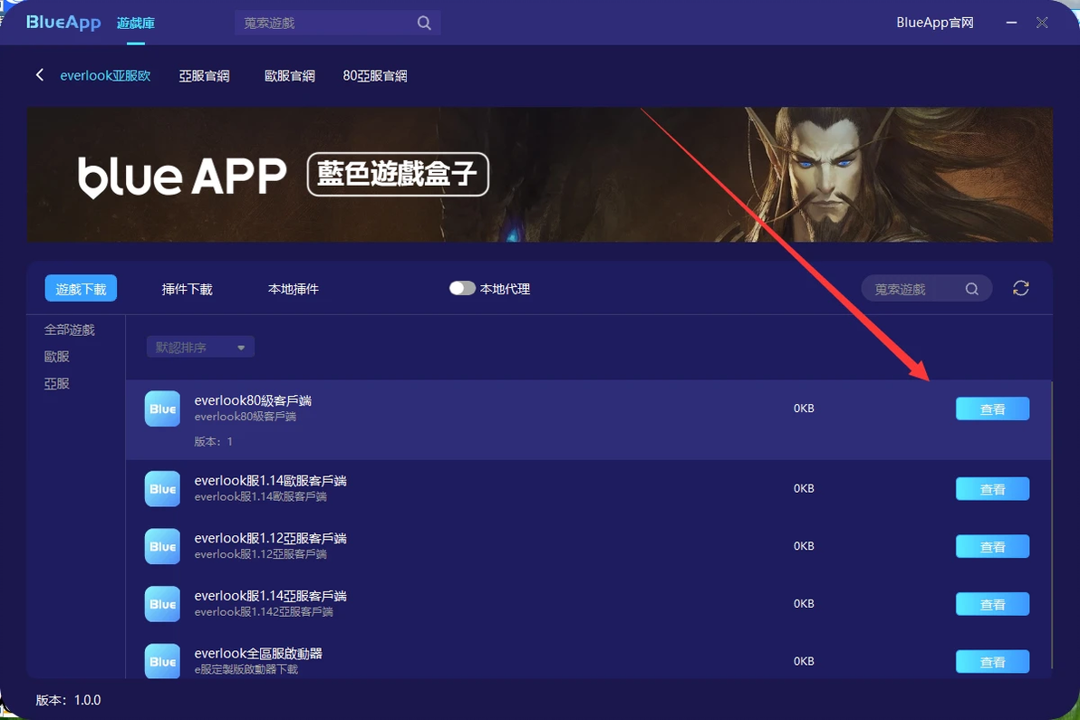 Blueapp下载魔兽世界everlook客户端详细教程 - 哔哩哔哩