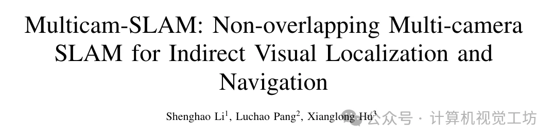 超越ORB-SLAM2 | 多相机SLAM实现更高精度和鲁棒性 - 哔哩哔哩