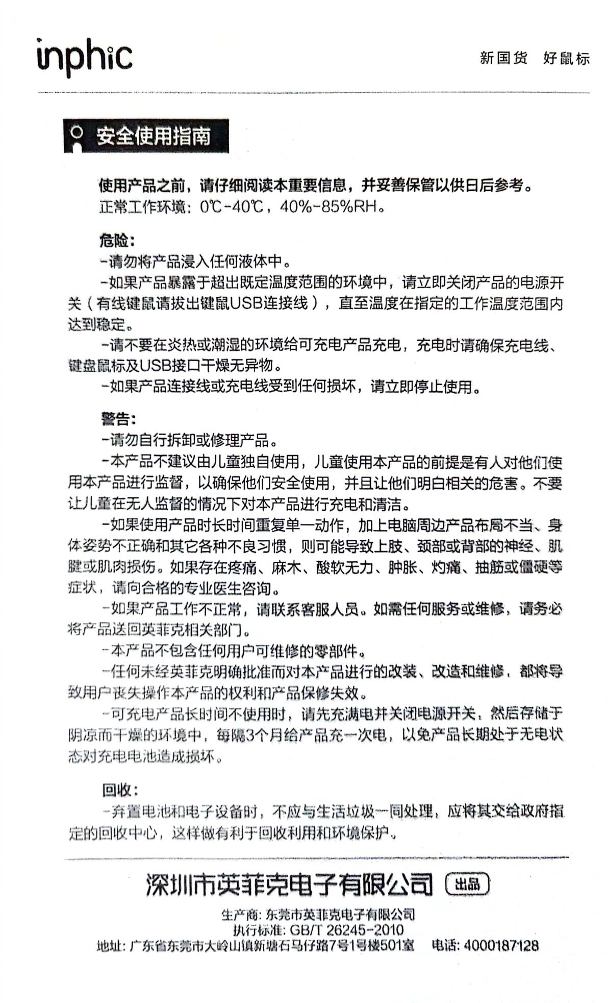 [说明书]英菲克IN9三模游戏无线鼠标说明书 - 哔哩哔哩