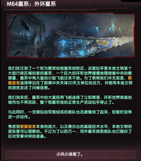 【群星MOD】古代帝国 河外探索-M64星系 - 哔哩哔哩