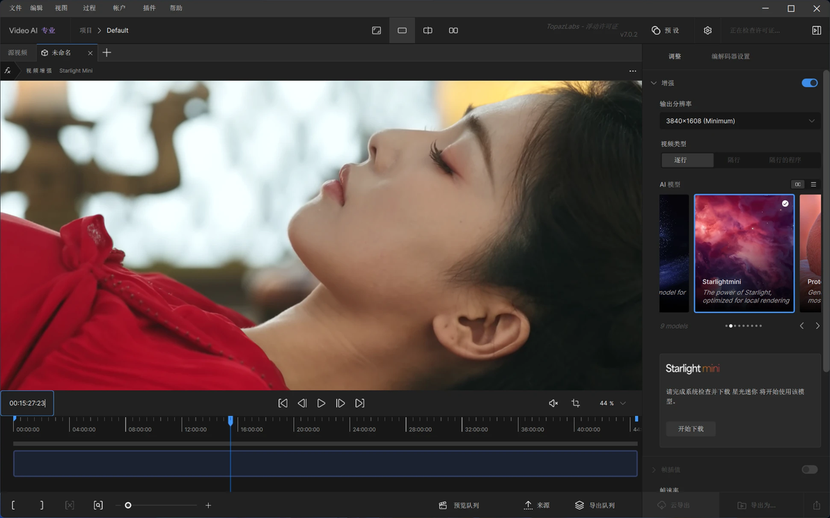 Topaz Video AI v7.0.2 汉化直装版-全新星光迷你模型！ - 哔哩哔哩
