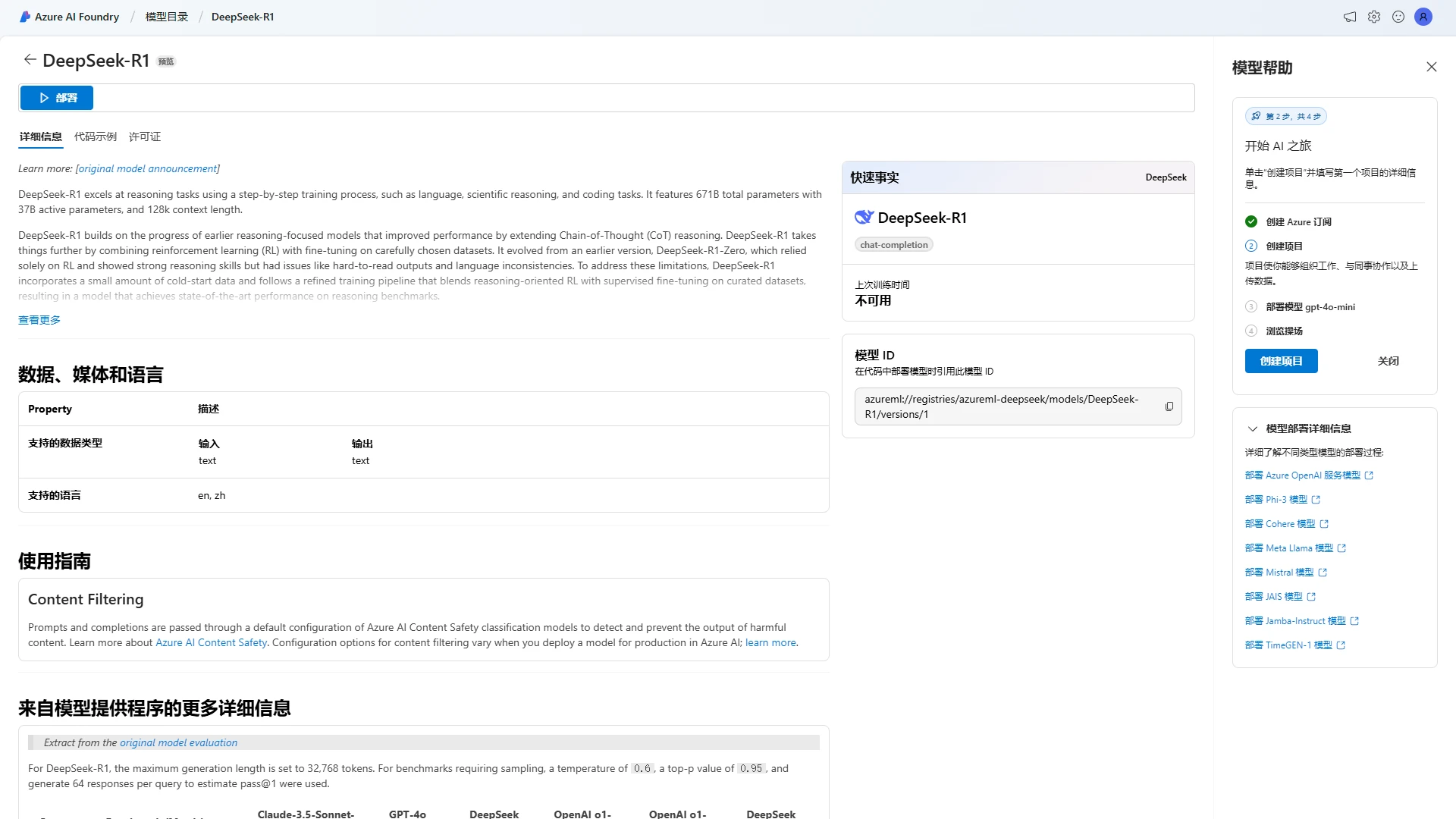 全量 Deepseek-R1 免费用！手把手教你在 Azure AI Foundry 部署并连接 OpenWebUI - 哔哩哔哩
