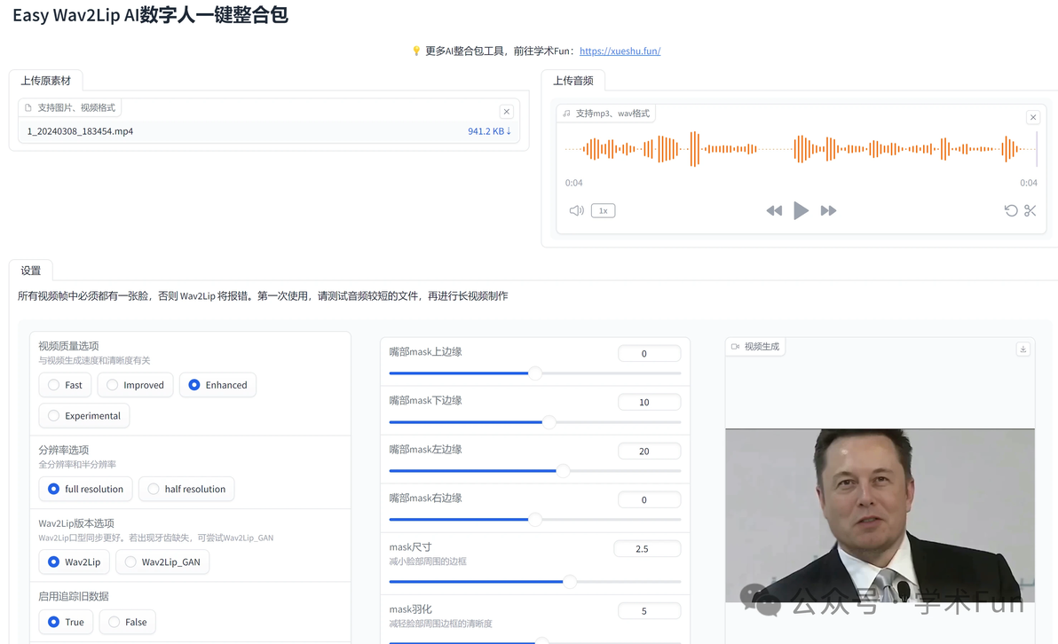 更快，更强的AI数字人整合包：Easy-Wav2Lip - 哔哩哔哩