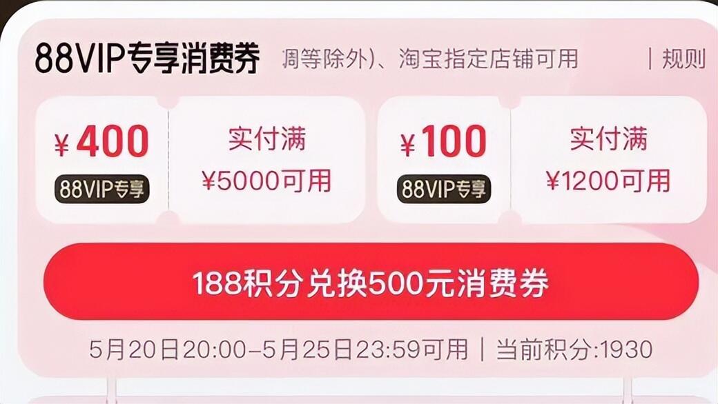 淘宝88vip 5000-400消费券什么时候可以领取兑换，还是要定时抢，能领几次？ - 哔哩哔哩