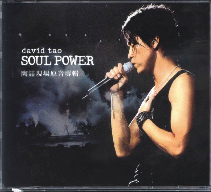 陶喆2003 Soul Power Live香港演唱会全集cd无损音源分享 哔哩哔哩