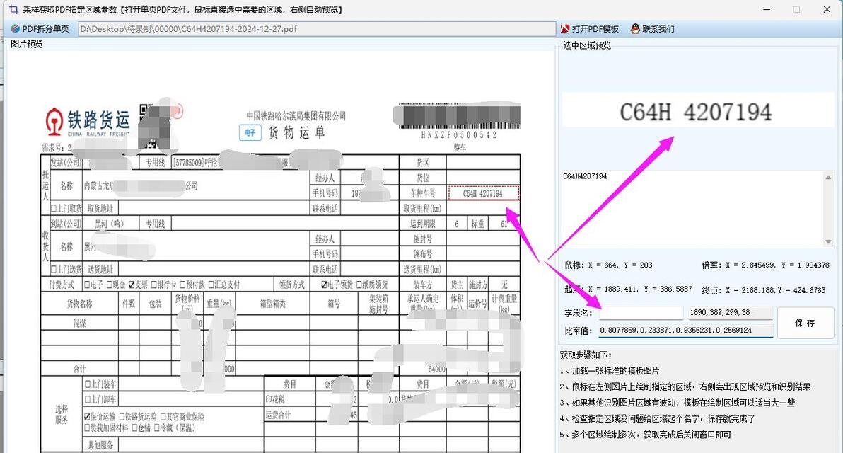 【pdf区域识别教程】批量识别扫描件pdf指定区域局部位置内容导出表格或批量改名 哔哩哔哩