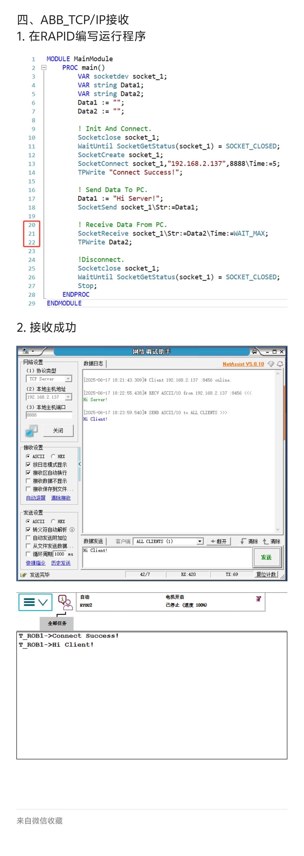 【基础】07.ABB机器人TCP/IP通讯 - 哔哩哔哩