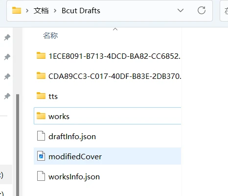 ·找到必剪里的封面图、删除必剪缓存 - 哔哩哔哩