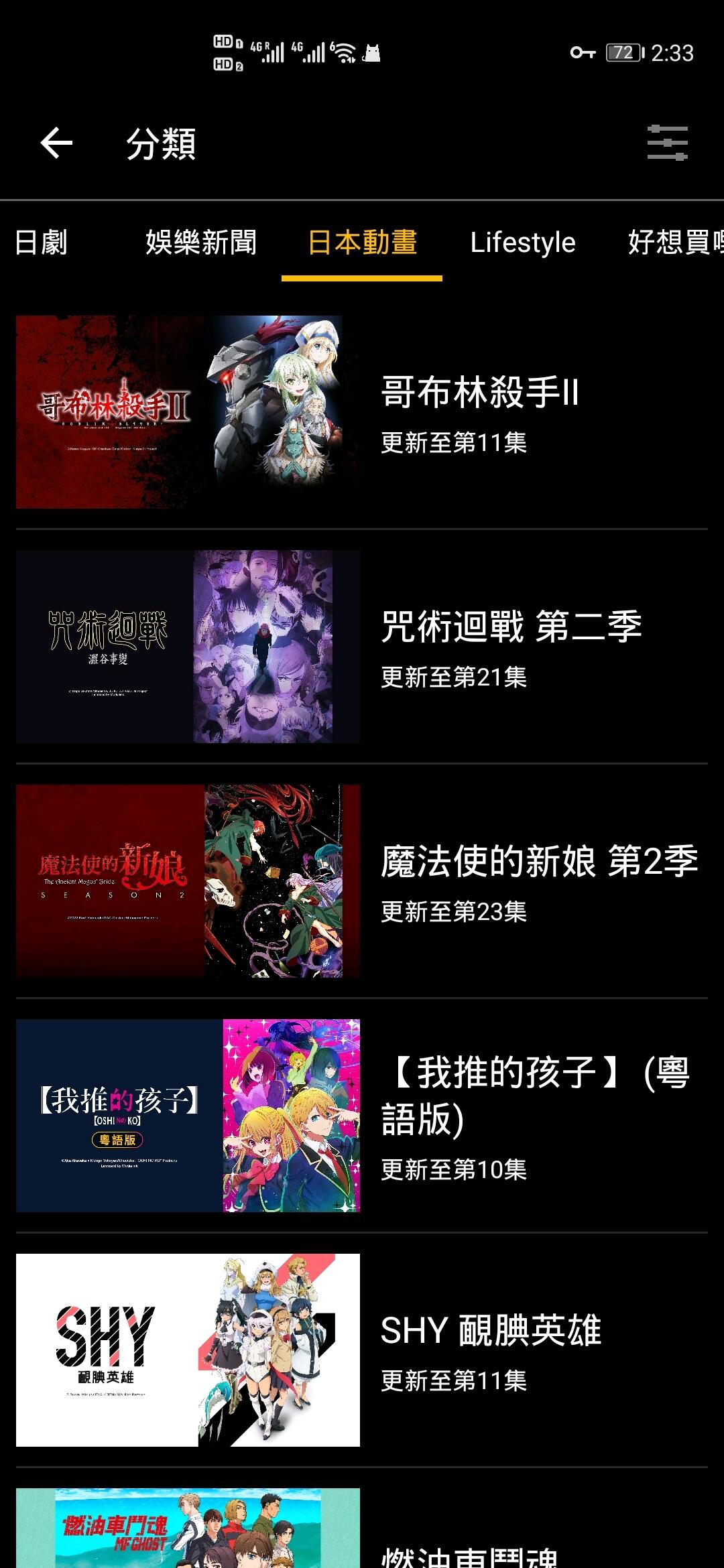 港澳台本地影音平台追番观看指南 - 哔哩哔哩