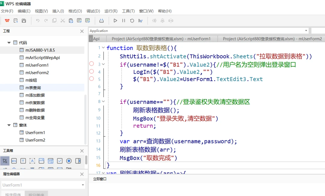 打通WPSJSA与AirScript在线表 轻松实现无数据库联网应用 - 哔哩哔哩