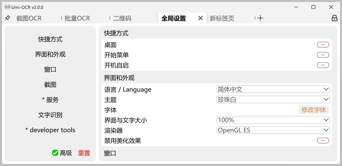 批量截图识别文字工具 Umi-OCR v2.1.2 免费开源离线版 - 哔哩哔哩