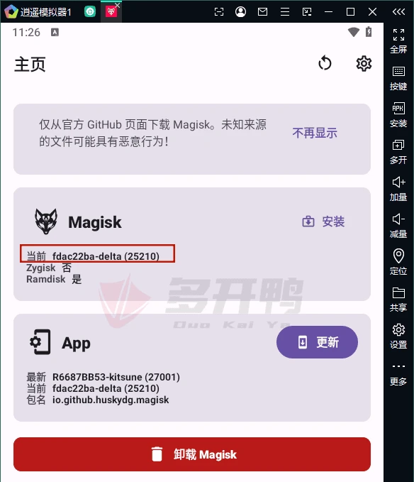 逍遥模拟器安装Magisk和EDXPosed教程 - 哔哩哔哩