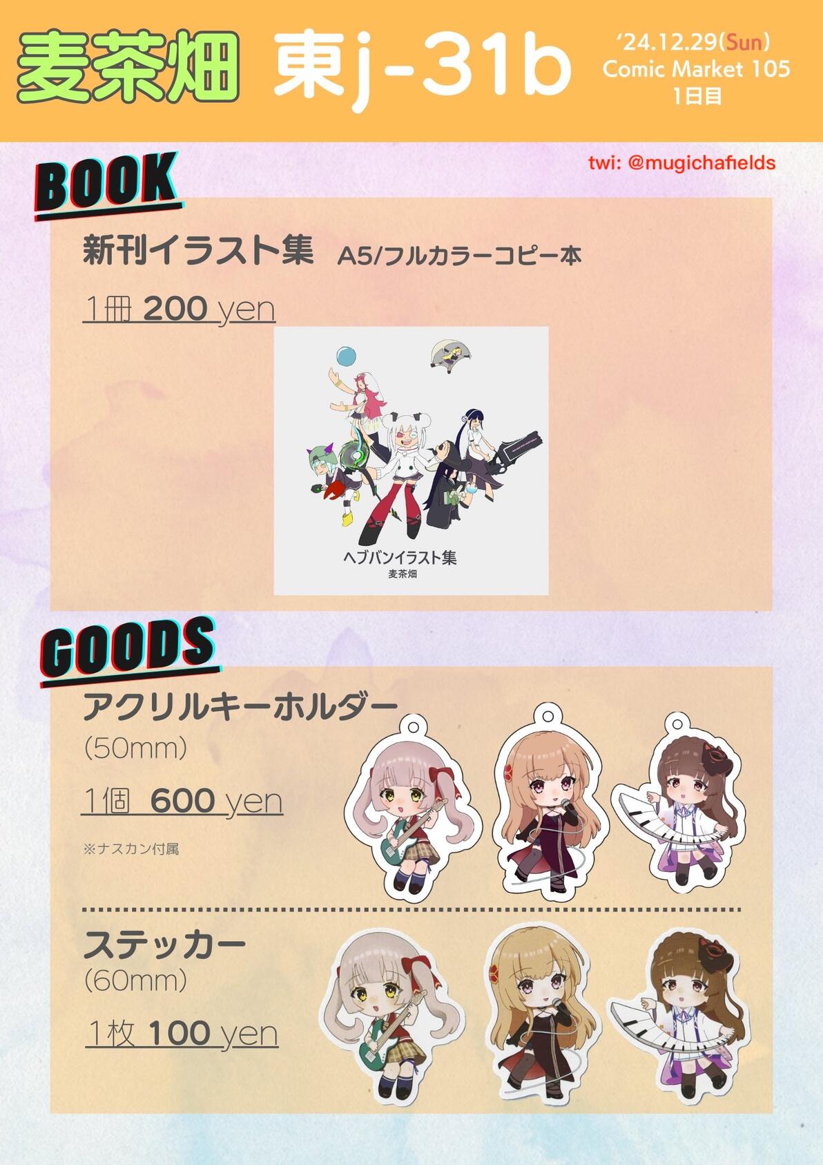 【C105】Comiket 105 Key社内容探索指南 - 哔哩哔哩