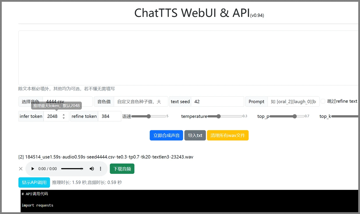 文字转语音 ChatTTS-UI v0.95 官方免费版 - 哔哩哔哩
