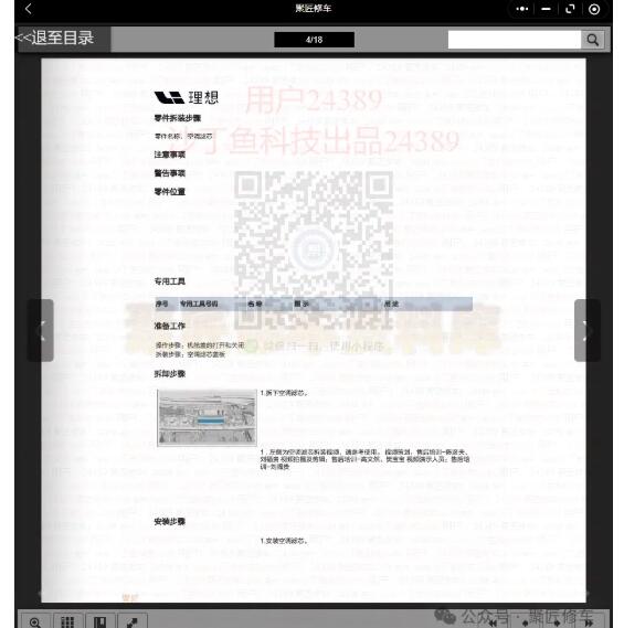 萨博93 理想MEGA L9 L8 L7 L6维修手册电路图2025 - 哔哩哔哩