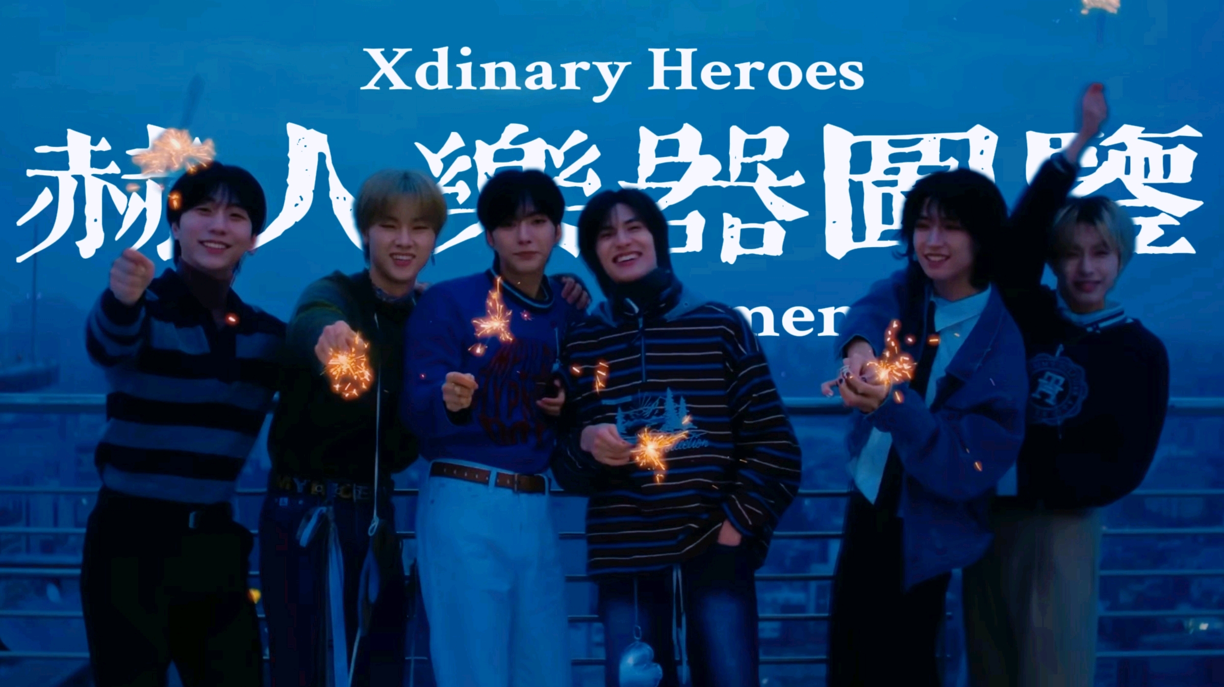 Xdinary Heroes | 赫 人 乐 器 图 鉴 图文汇总 - 哔哩哔哩