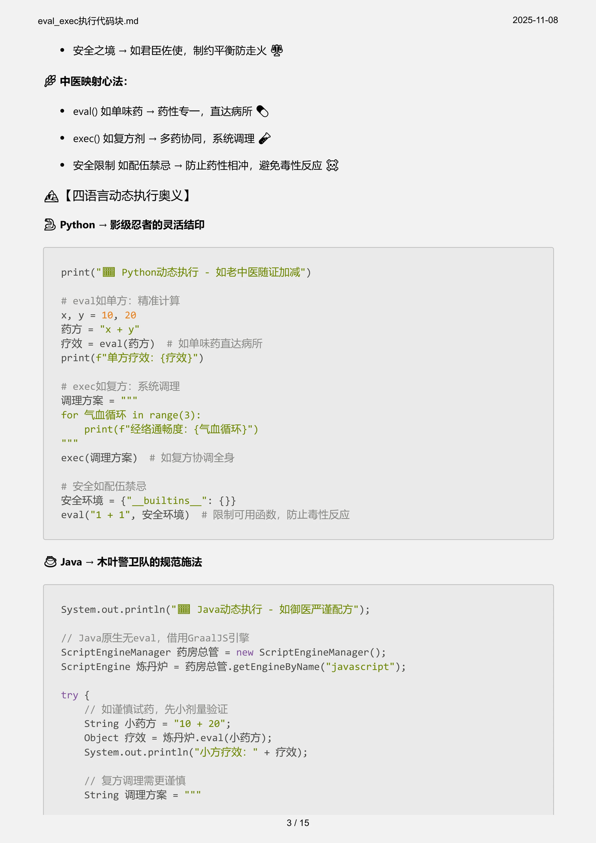 Python/JS/GO/JAVA四语言同步学(第四十四章_eval_exec) - 哔哩哔哩