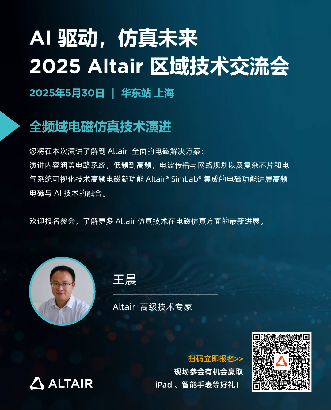 2025 Altair 区域技术交流会邀您共探 AI + 仿真的智能未来 - 哔哩哔哩