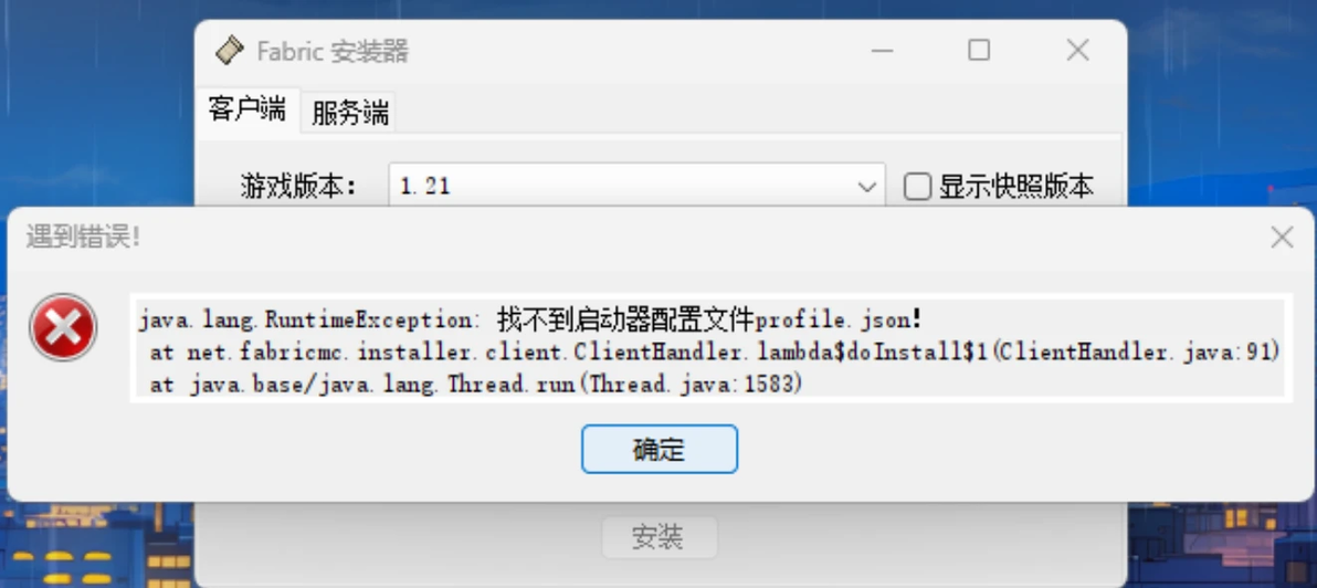 MC国际版安装报错问题合集，速来对号入座 - 哔哩哔哩