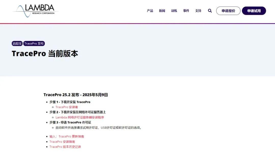 【光学软件】TracePro 发布更新 25.2.1版本 - 哔哩哔哩