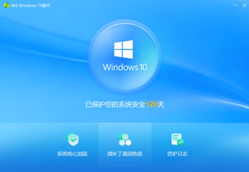 360「Win10盾甲」正式上线：为停服后的 Windows 10系统延续守护 - 哔哩哔哩