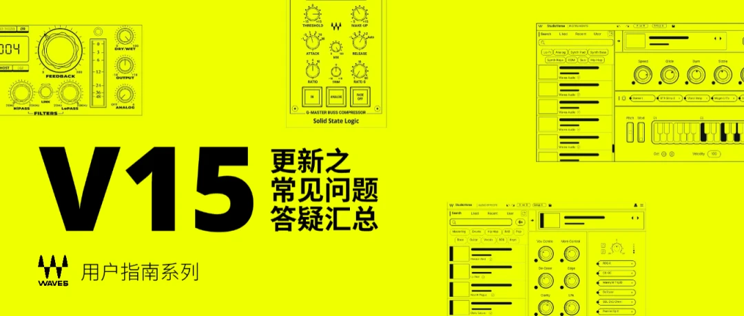 Waves V15更新之常见问题答疑汇总 - 哔哩哔哩