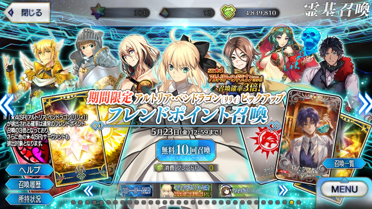 FGO日服冠位戴冠战预告！剑阶再次全复刻！ - 哔哩哔哩