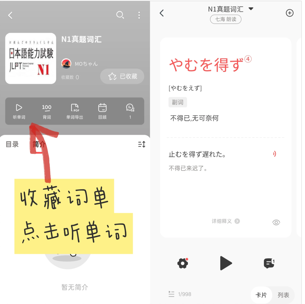 ? JLPT单词还能怎么背？MOJi来教你！ - 哔哩哔哩