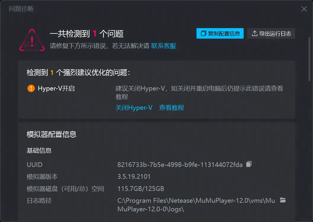 想用模拟器又不想关闭Hyper-V? 可与Hyper-V共存的MuMu模拟器来啦 - 哔哩哔哩