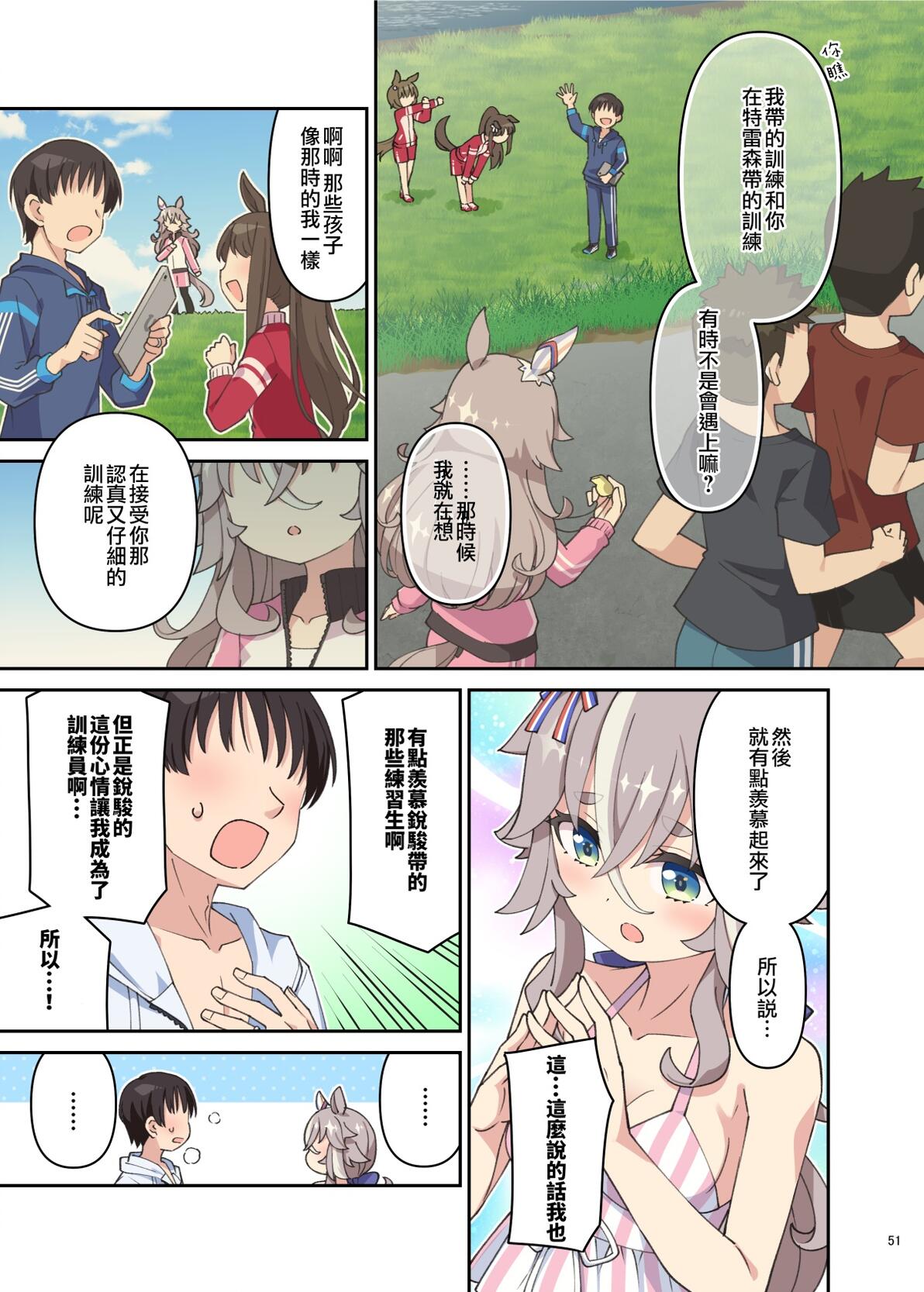 《赛马娘》漫画：C106赛马新娘合同本第7R——奇锐骏的婚後生活 - 哔哩哔哩
