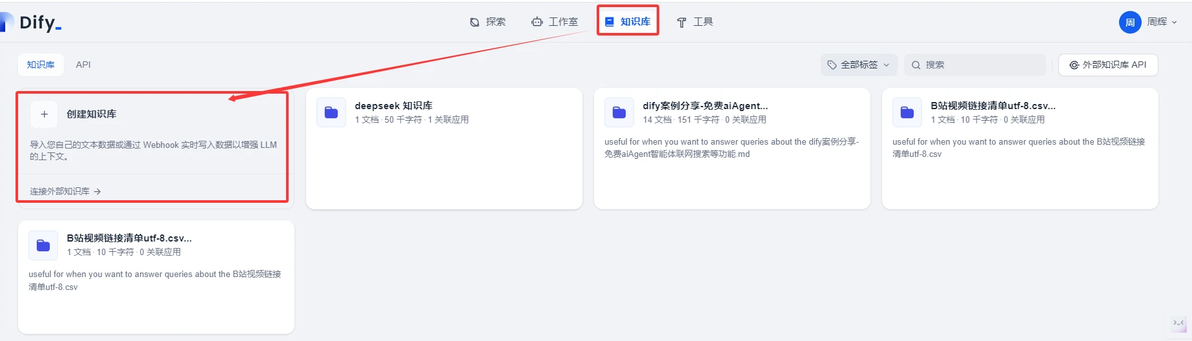 dify案例分享-知识库增强检索 - 哔哩哔哩