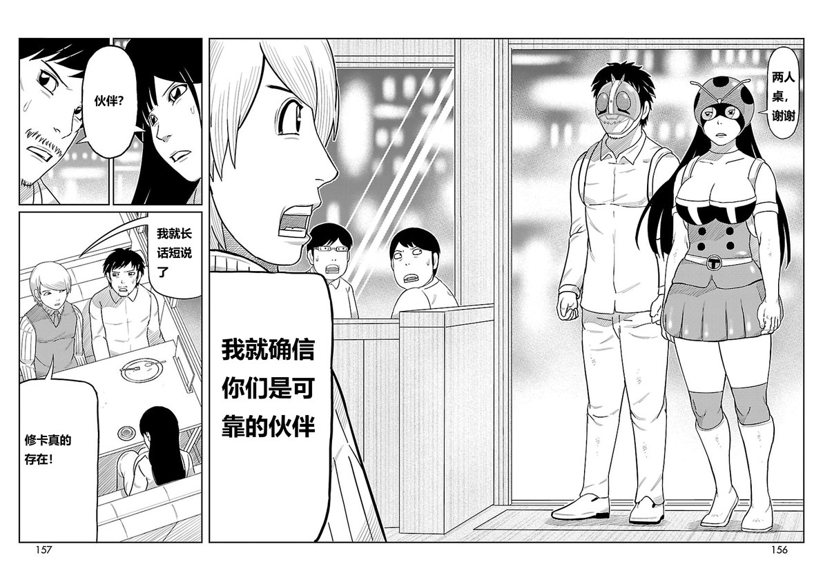 [漫画]东岛丹三郎想成为假面骑士·第4章 - 哔哩哔哩