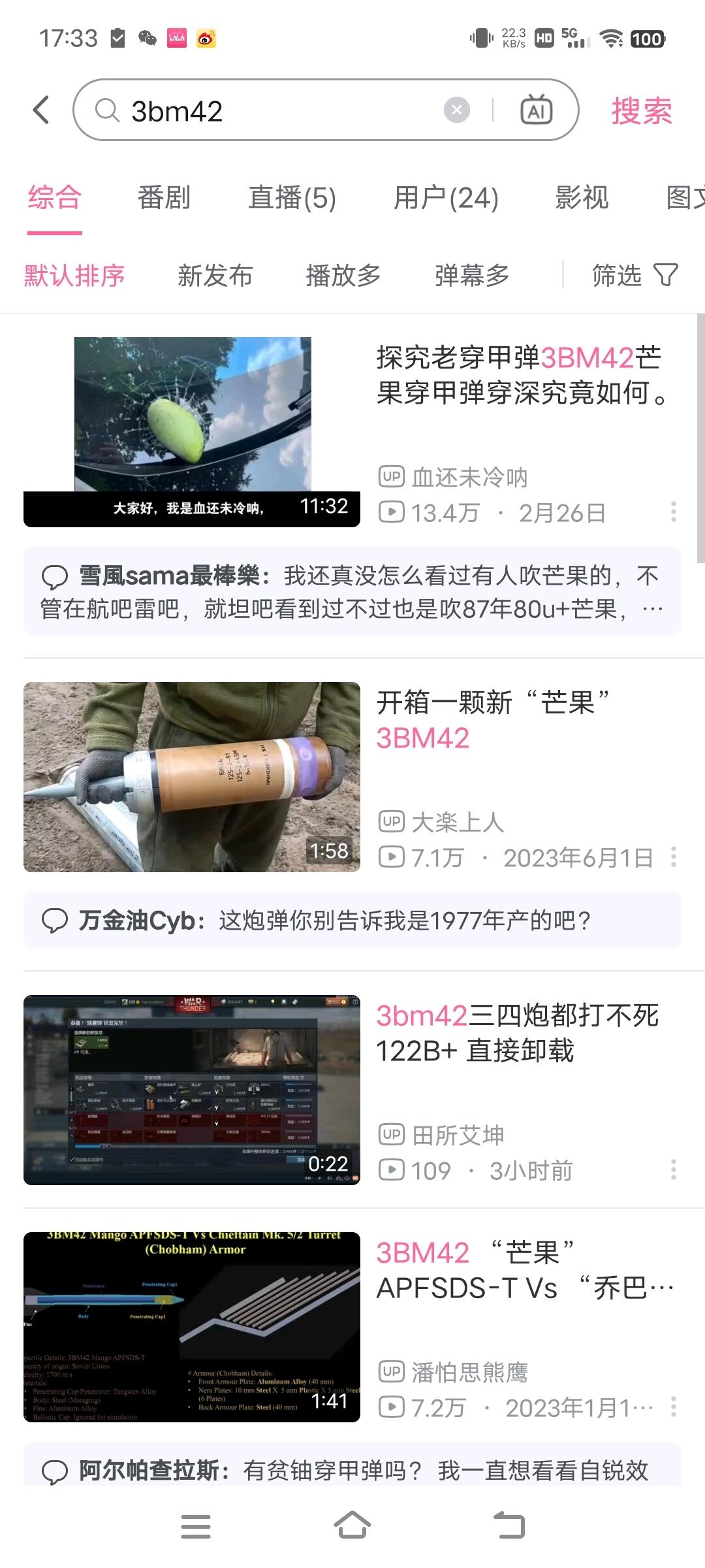 探究3bm42芒果穿甲弹的真实性能 - 哔哩哔哩