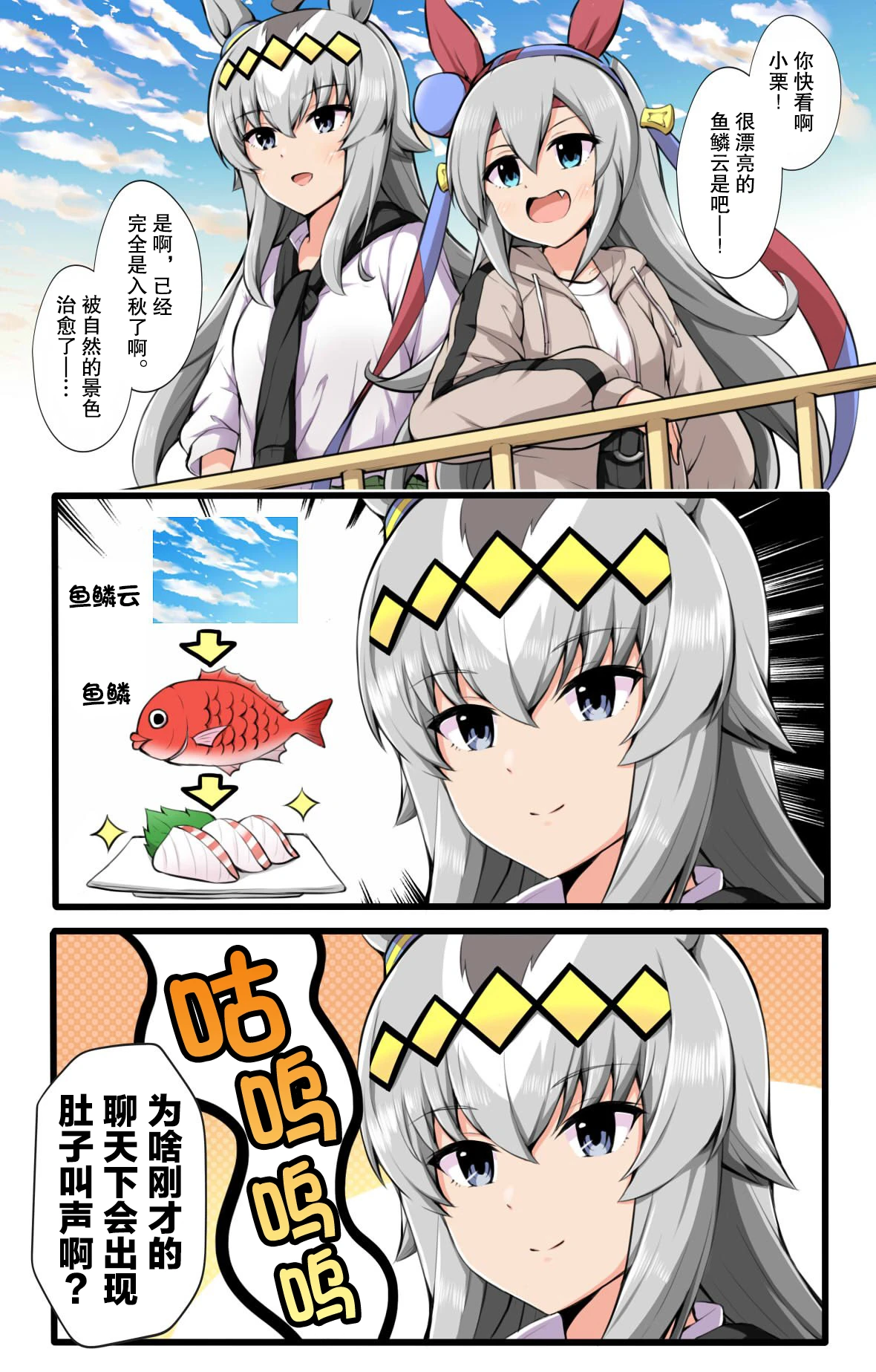 【赛马娘汉化】食欲之秋 - 哔哩哔哩