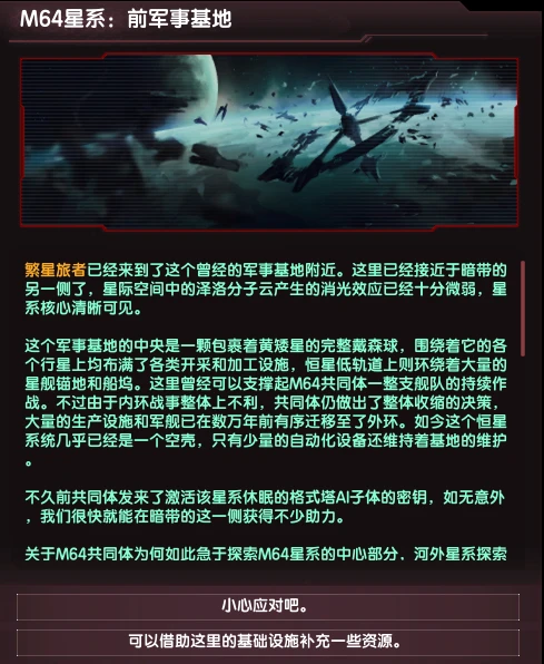 【群星MOD】古代帝国 河外探索-M64星系 - 哔哩哔哩