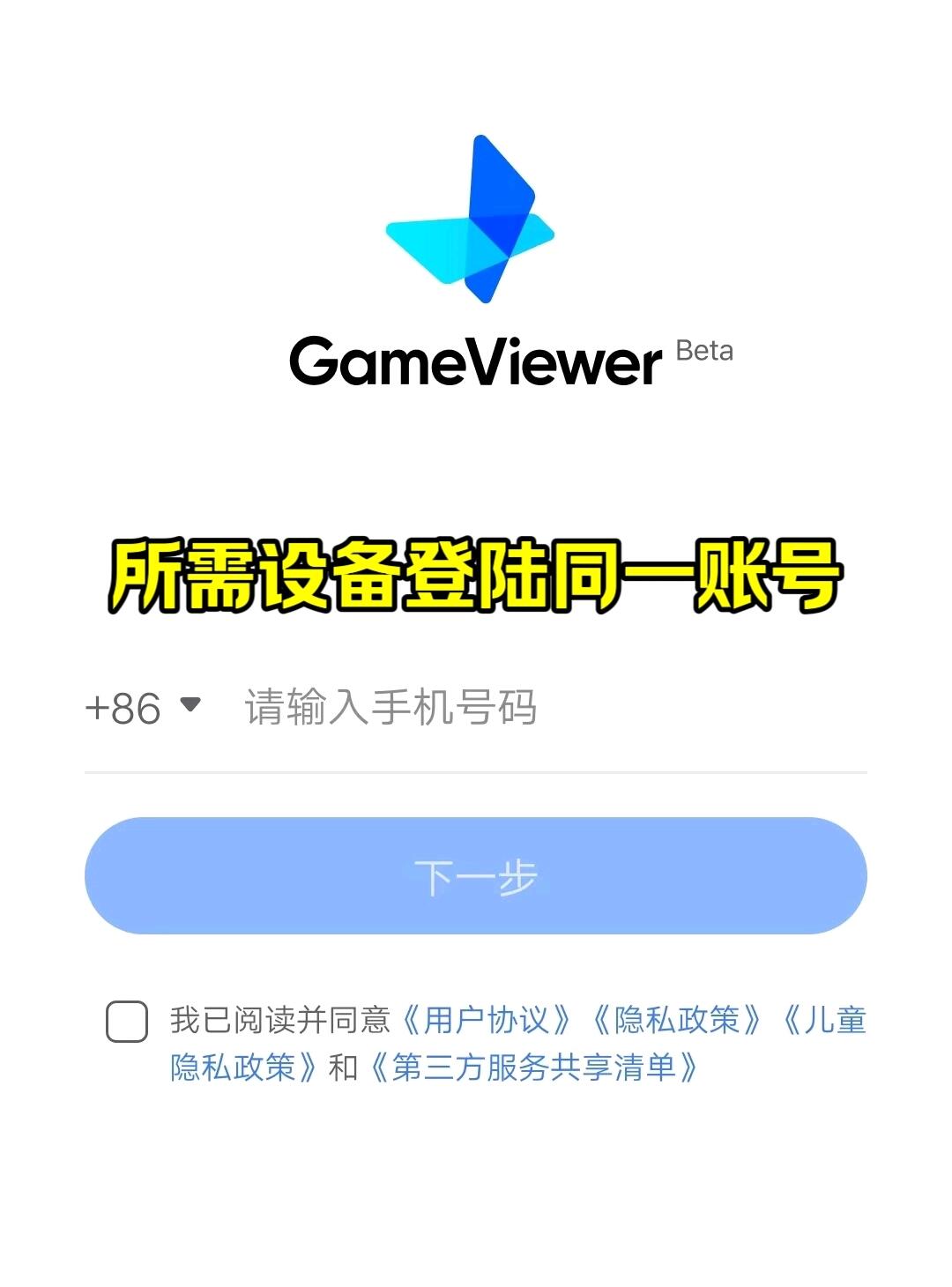 想远程玩游戏？GameViewer远程玩游戏软件教程！ - 哔哩哔哩