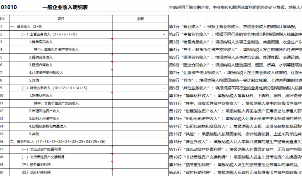 2025年企业所得税汇算清缴申报表模板37张（带公式+填报说明） - 哔哩哔哩