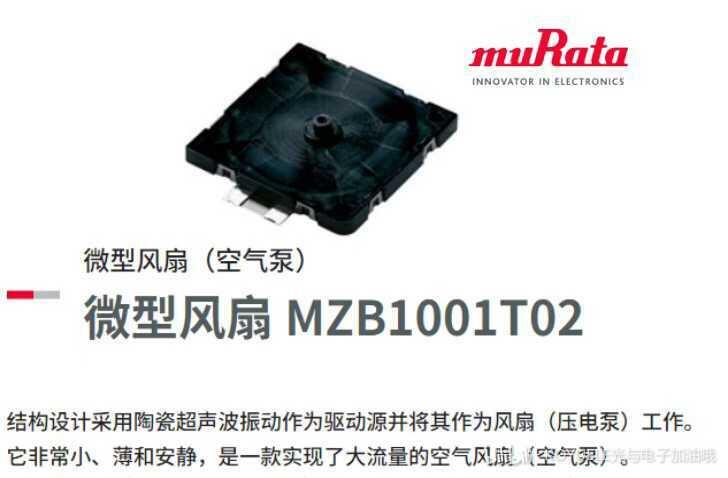 MURATA村田微型风扇空气泵MZB1001T02MZB3004T04MZB30 - 哔哩哔哩