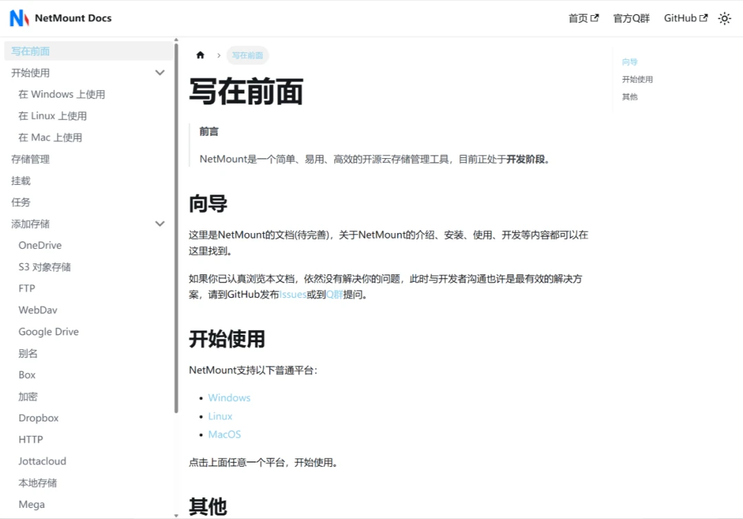 云存储管理工具，NetMount软件体验 - 哔哩哔哩