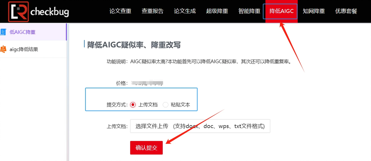 论文aigc降低_怎样用checkbug的AI工具降低aigc率？ - 哔哩哔哩