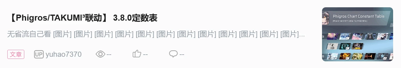 Phigros音游社区疑难大全v6.0 - 哔哩哔哩