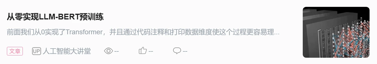 从零实现LLM-BERT微调 - 哔哩哔哩