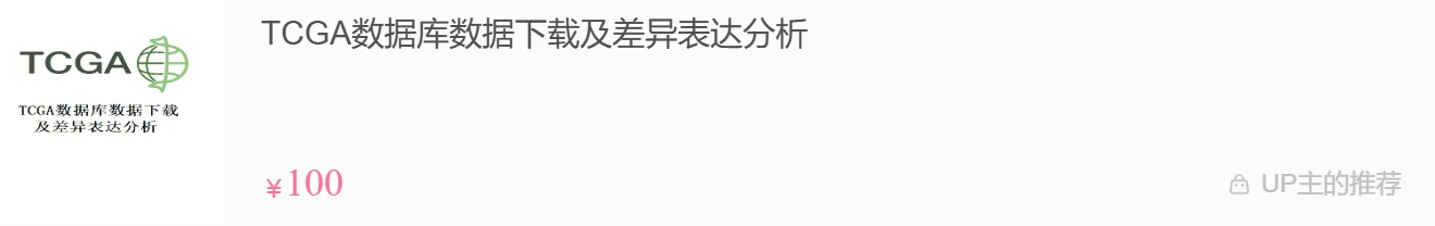 UCSC Xena数据库中GDC TCGA数据和TCGA数据的区别 - 哔哩哔哩