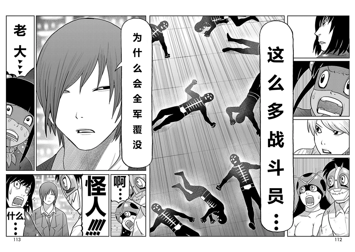 [漫画]东岛丹三郎想成为假面骑士·第7章 - 哔哩哔哩