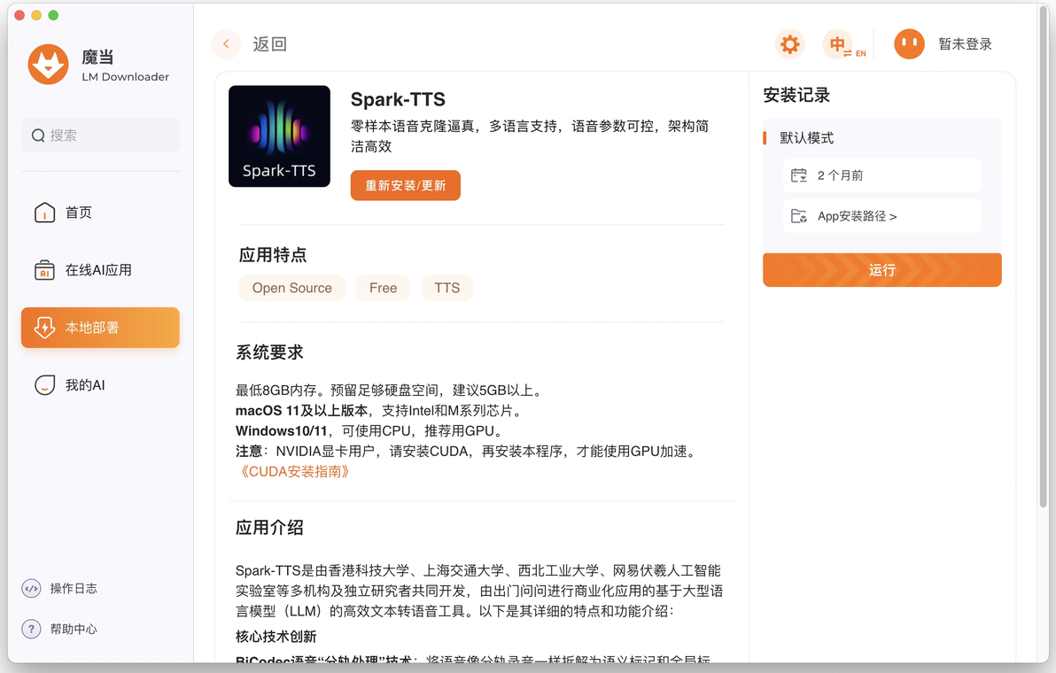 本地一键部署 Spark-TTS，支持Mac和Windows - 哔哩哔哩
